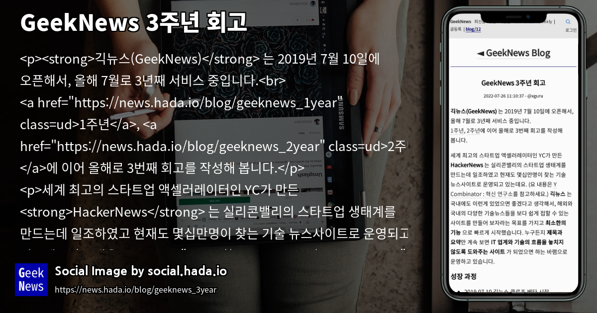 GeekNews 3주년 회고 | GeekNews