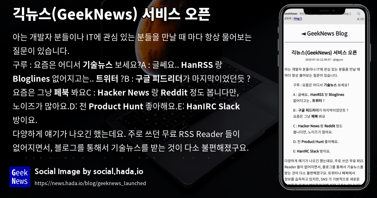 긱뉴스(GeekNews) 서비스 오픈 | GeekNews