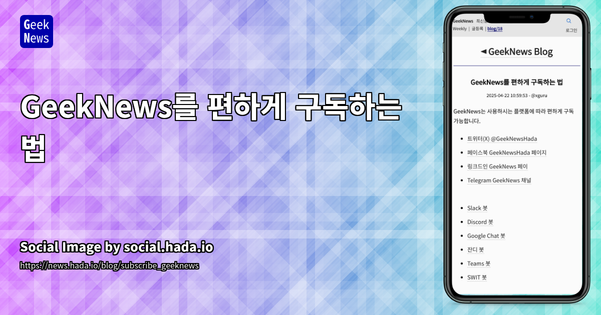 GeekNews를 편하게 구독하는 법 | GeekNews