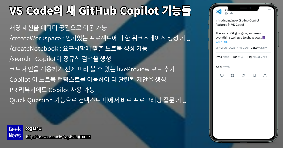 VS Code의 새 GitHub Copilot 기능들 | GeekNews