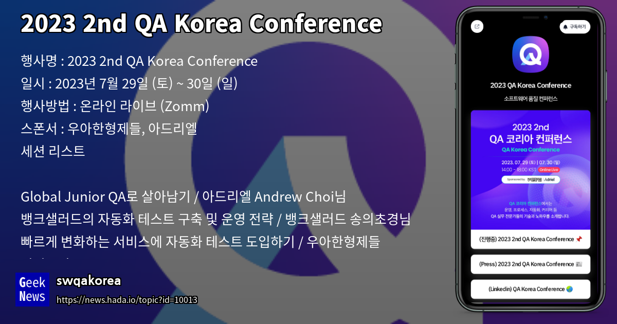 2023 2nd Qa Korea Conference Geeknews 