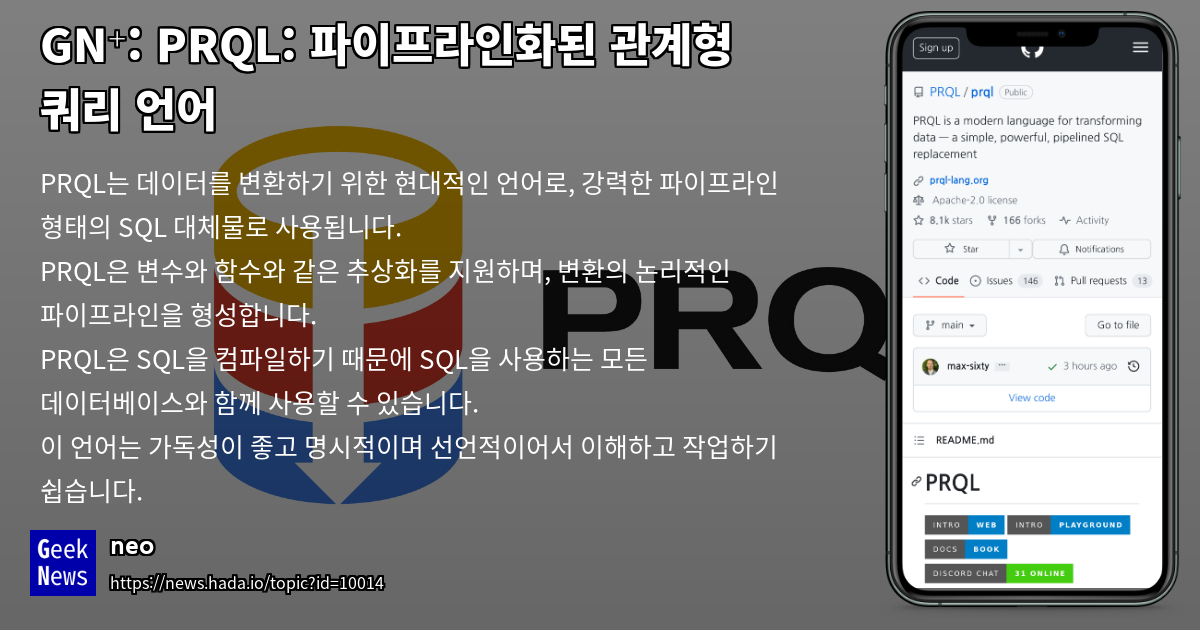 PRQL: 파이프라인화된 관계형 쿼리 언어 | GeekNews