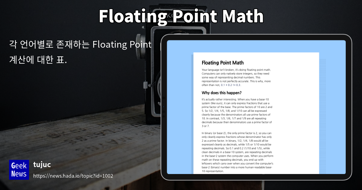Floating Point Math | GeekNews