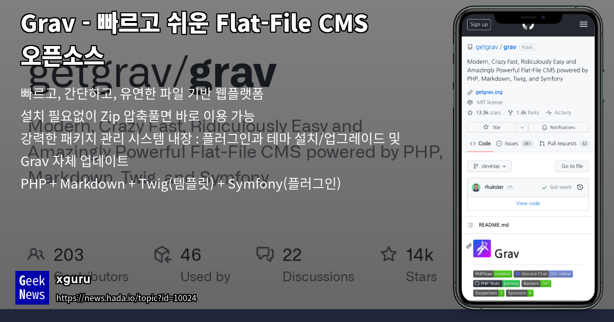 Grav - 빠르고 쉬운 Flat-File CMS 오픈소스 | GeekNews
