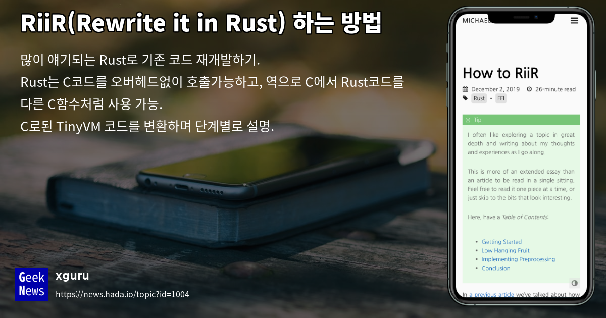RiiR(Rewrite it in Rust) 하는 방법 | GeekNews