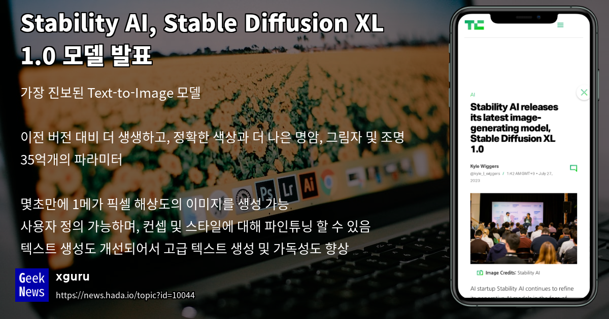 Stability AI, Stable Diffusion XL 1.0 모델 발표 | GeekNews