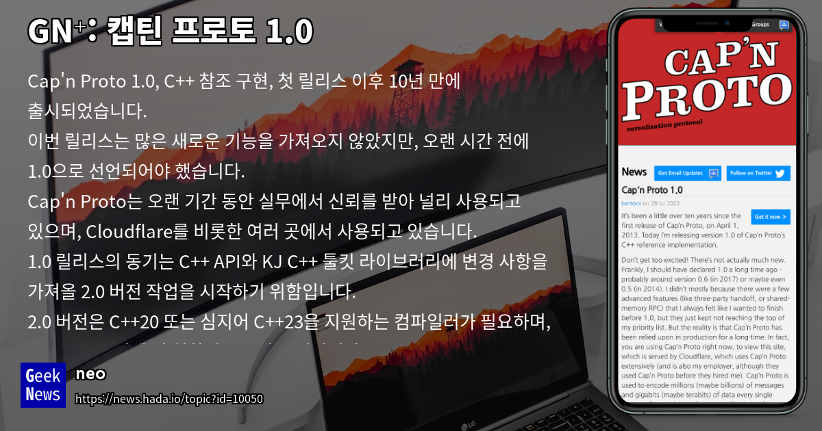 GN⁺: Cap'n Proto 1.0 | GeekNews