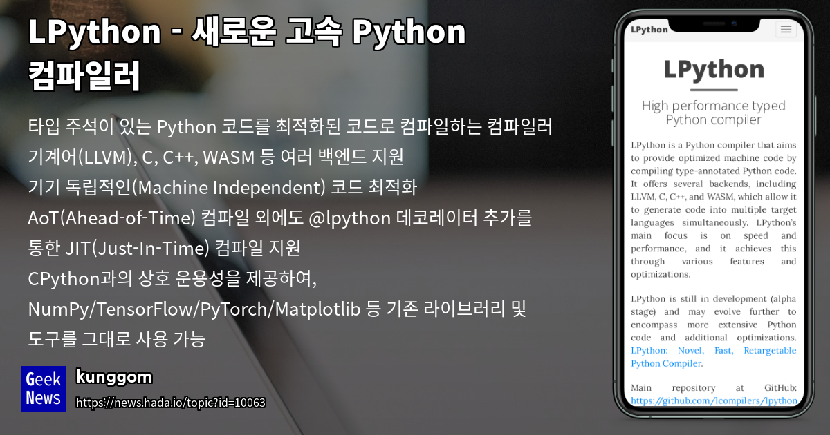 LPython - 새로운 고속 Python 컴파일러 | GeekNews