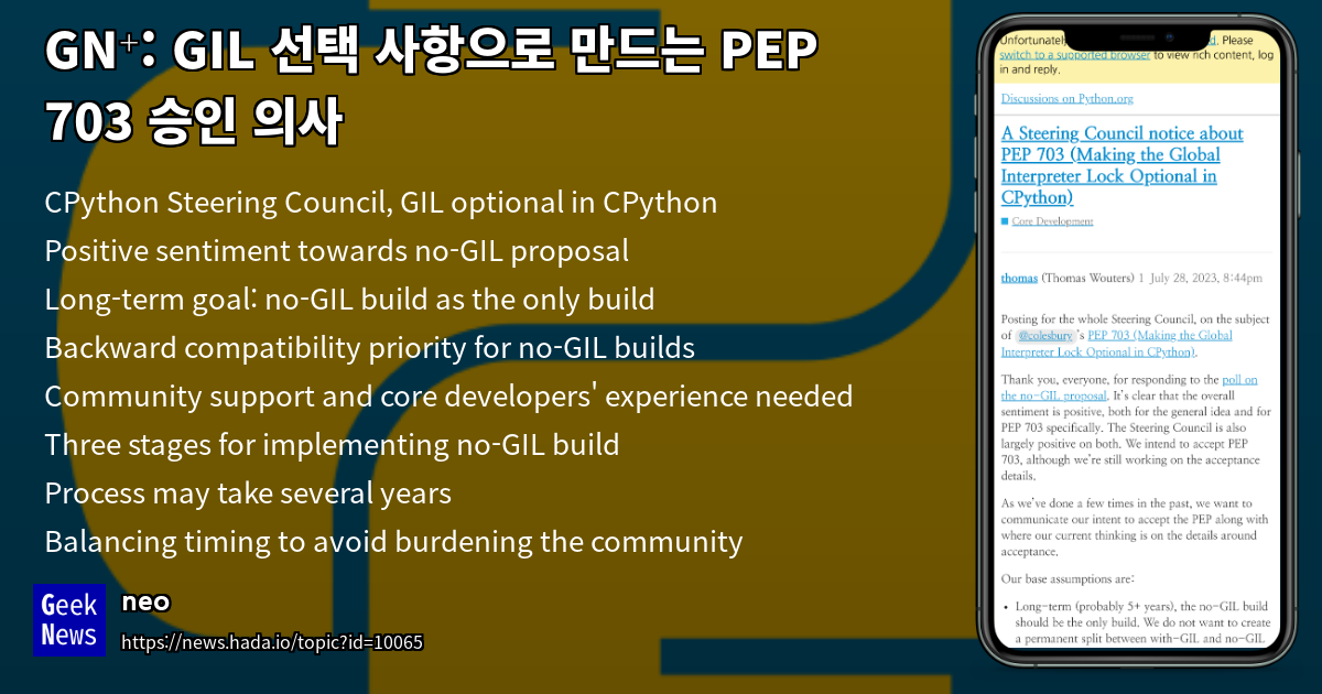 GIL 선택 사항으로 만드는 PEP 703 승인 의사 | GeekNews