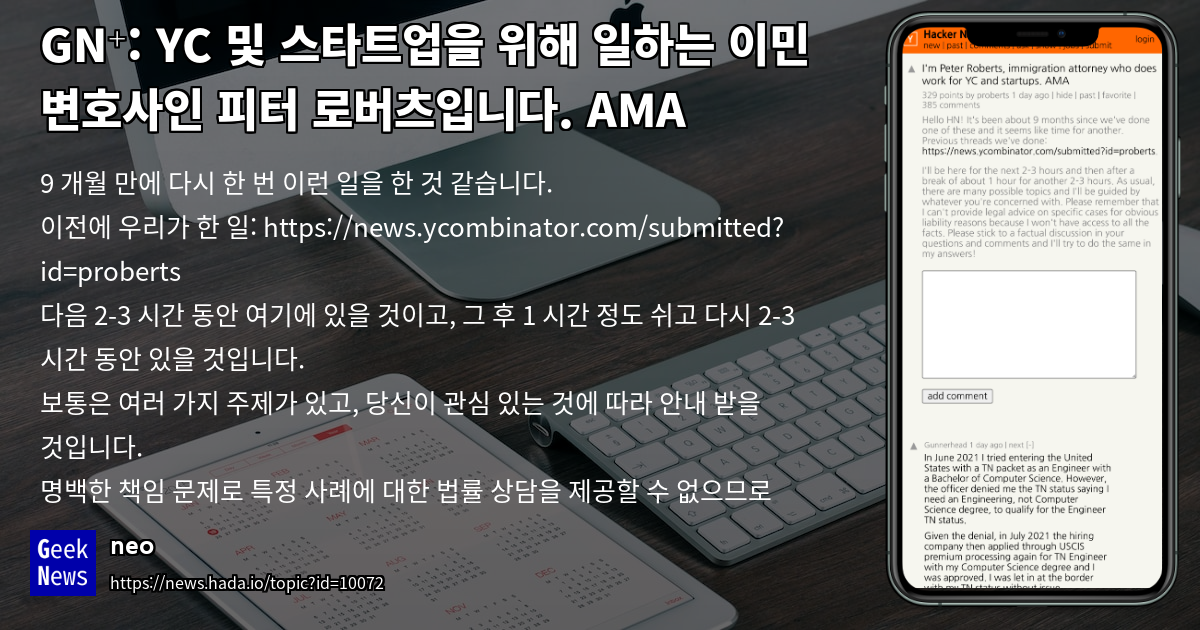YC 및 스타트업을 위해 일하는 이민 변호사인 피터 로버츠입니다. AMA | GeekNews