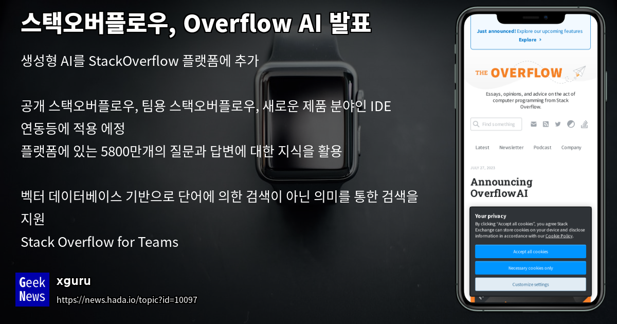 스택오버플로우, Overflow AI 발표 | GeekNews