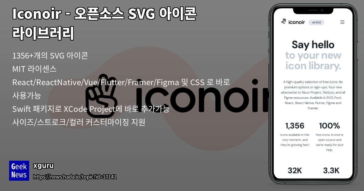 Iconoir - 오픈소스 SVG 아이콘 라이브러리 | GeekNews