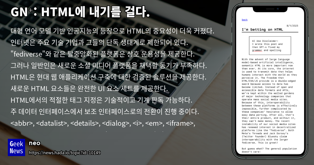 HTML에 내기를 걸다. | GeekNews