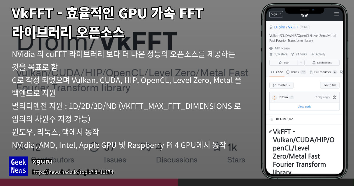 VkFFT - 효율적인 GPU 가속 FFT 라이브러리 오픈소스 | GeekNews