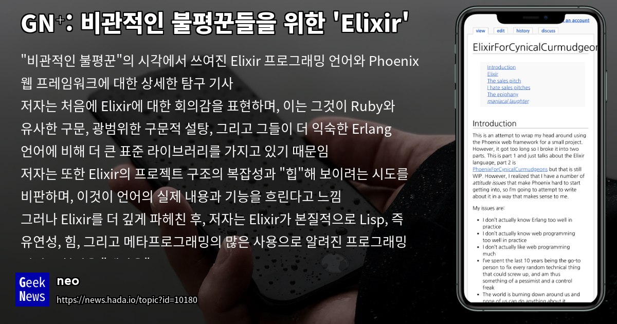 비관적인 불평꾼들을 위한 'Elixir' | GeekNews