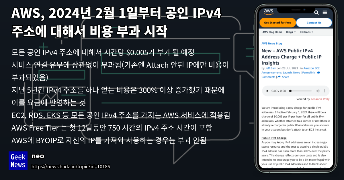AWS, 2024년 2월 1일부터 공인 IPv4 주소에 대해서 비용 부과 시작 | GeekNews