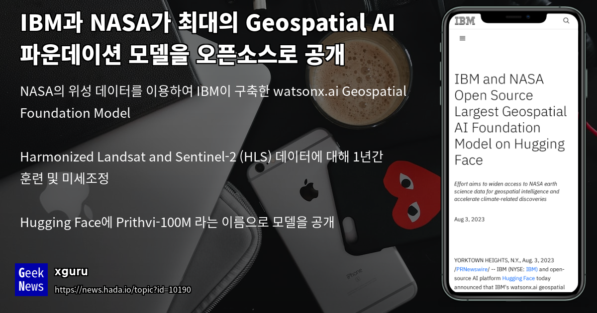 IBM과 NASA가 최대의 Geospatial AI 파운데이션 모델을 오픈소스로 공개 | GeekNews
