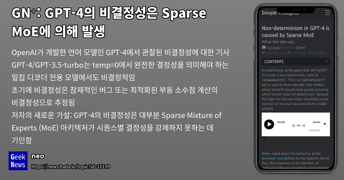 GPT-4의 비결정성은 Sparse MoE에 의해 발생 | GeekNews