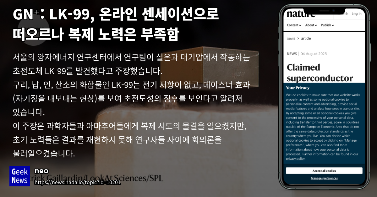 LK-99, 온라인 센세이션으로 떠오르나 복제 노력은 부족함 | GeekNews