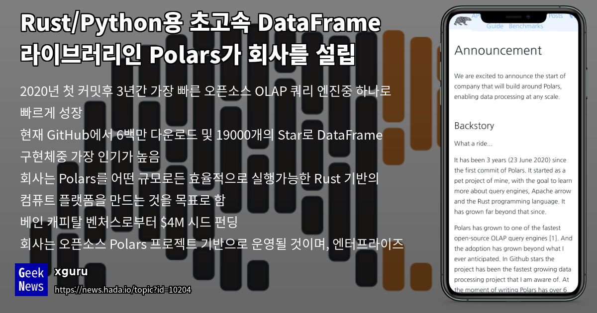 Rust/Python용 초고속 DataFrame 라이브러리인 Polars가 회사를 설립 | GeekNews