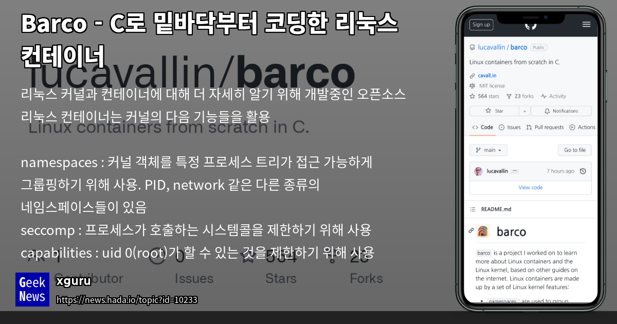 Barco - C로 밑바닥부터 코딩한 리눅스 컨테이너 | GeekNews