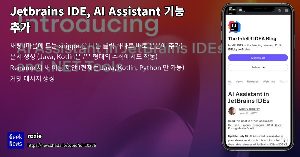 Jetbrains IDE, AI Assistant 기능 추가 | GeekNews