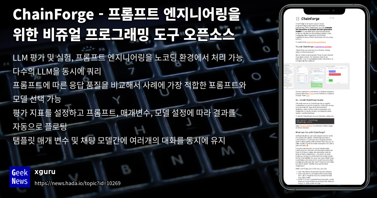 ChainForge - 프롬프트 엔지니어링을 위한 비쥬얼 프로그래밍 도구 오픈소스 | GeekNews