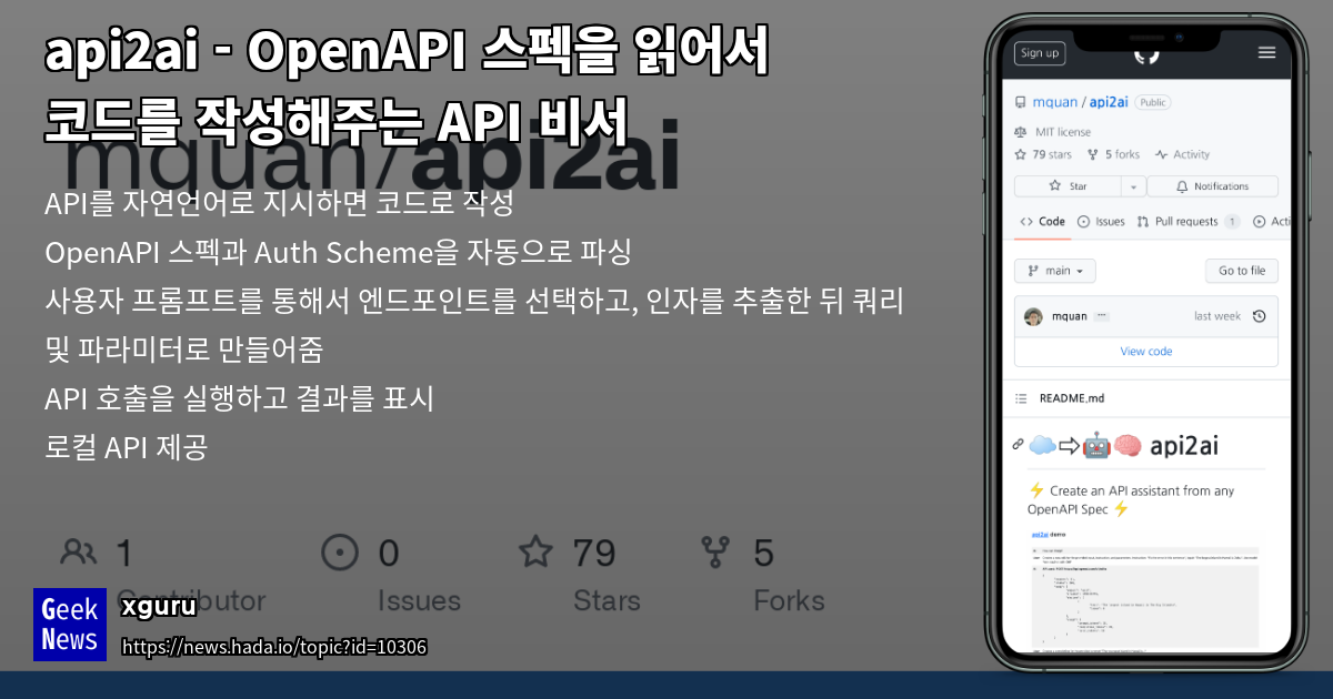 api2ai - OpenAPI 스펙을 읽어서 코드를 작성해주는 API 비서 | GeekNews