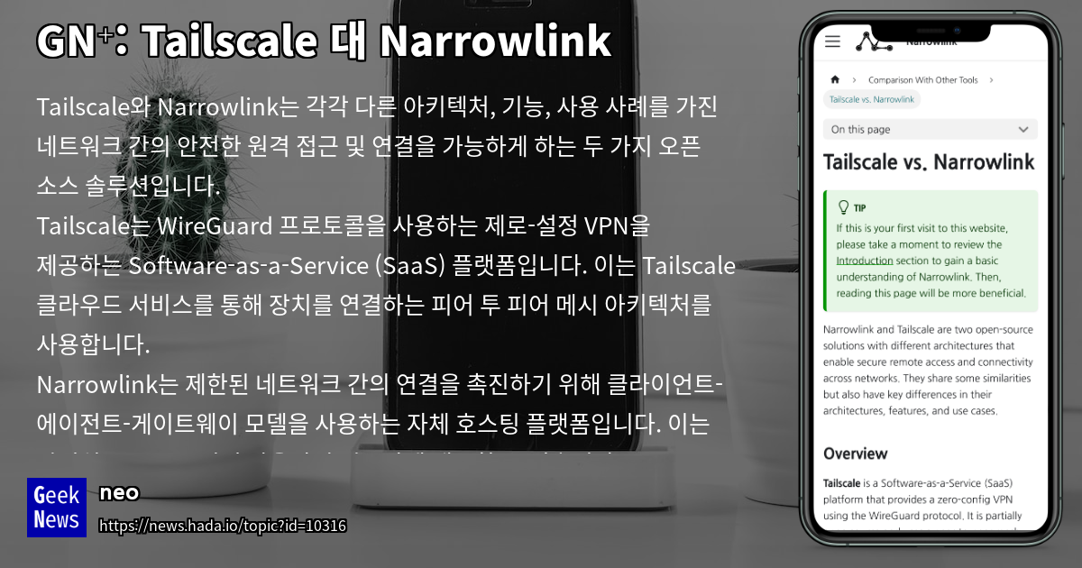 Tailscale 대 Narrowlink | GeekNews