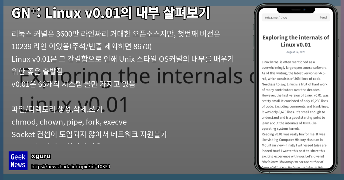 Linux v0.01의 내부 살펴보기 | GeekNews