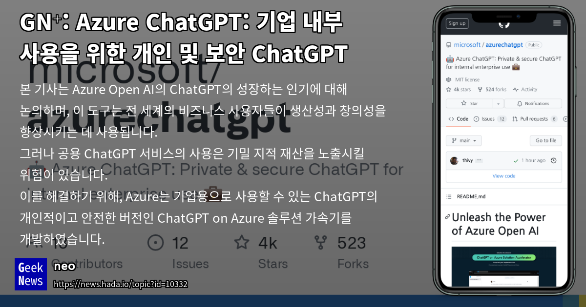 Azure ChatGPT: 기업 내부 사용을 위한 개인 및 보안 ChatGPT | GeekNews