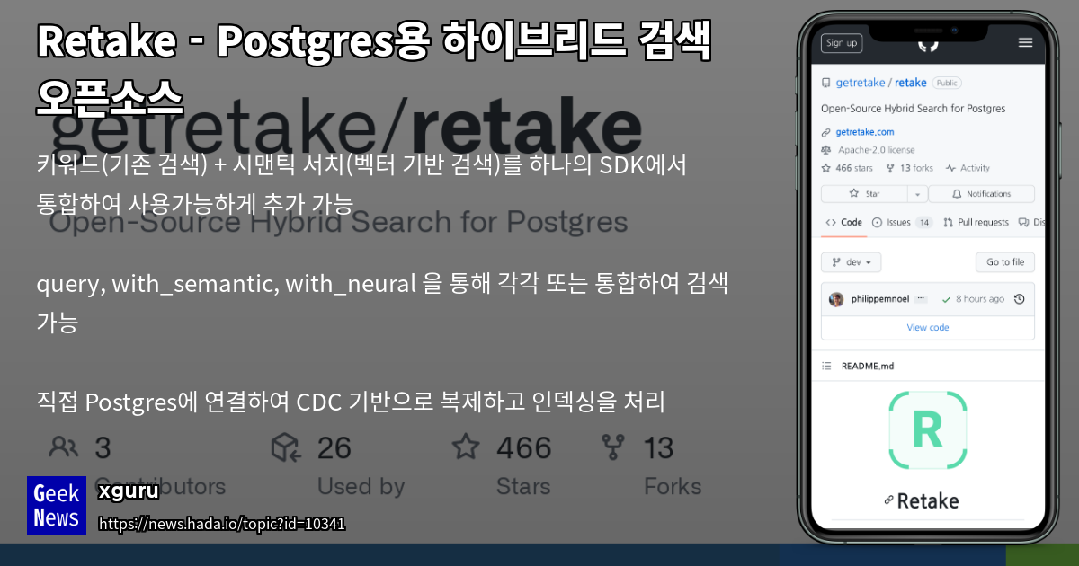 Retake - Postgres용 하이브리드 검색 오픈소스 | GeekNews