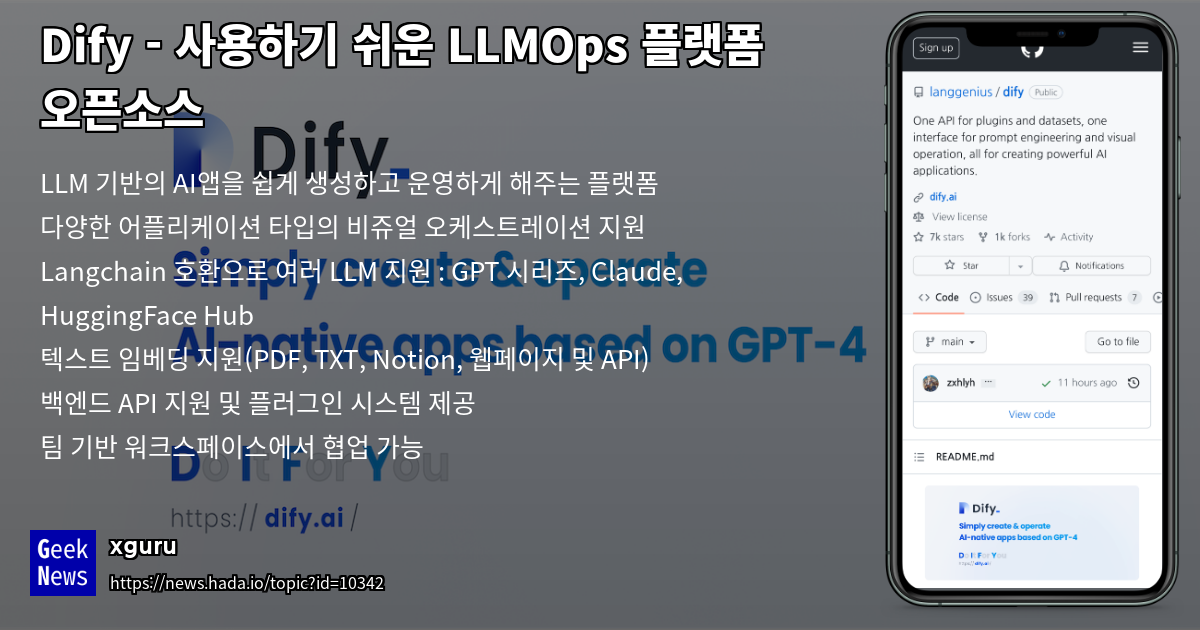 Dify - 사용하기 쉬운 LLMOps 플랫폼 오픈소스 | GeekNews