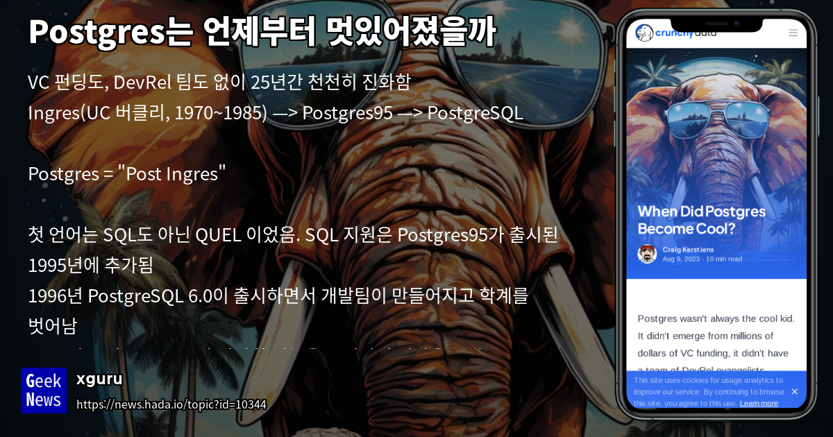 Postgres는 언제부터 멋있어졌을까 | GeekNews