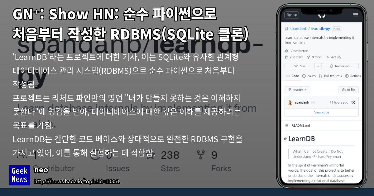 Show HN: 순수 파이썬으로 처음부터 작성한 RDBMS(SQLite 클론) | GeekNews