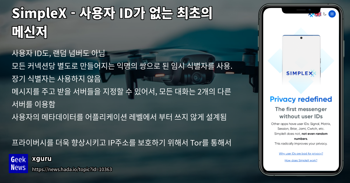 SimpleX - 사용자 ID가 없는 최초의 메신저 | GeekNews