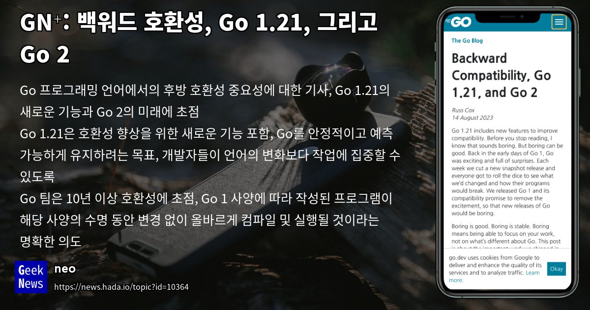 백워드 호환성, Go 1.21, 그리고 Go 2 | GeekNews