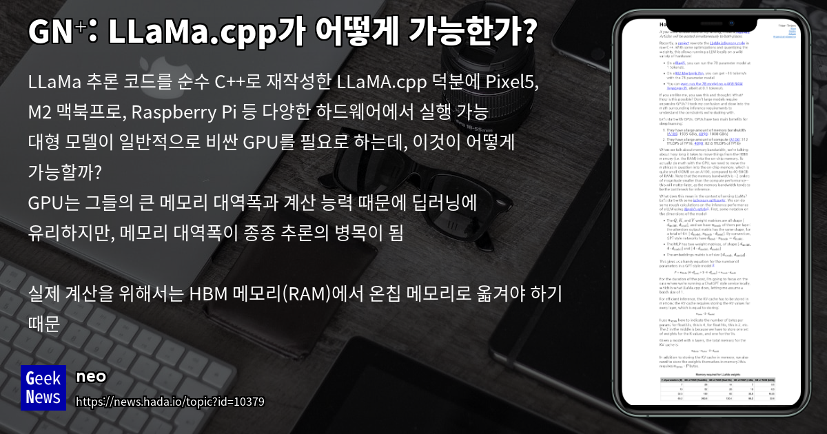 LLaMa.cpp가 어떻게 가능할까? | GeekNews
