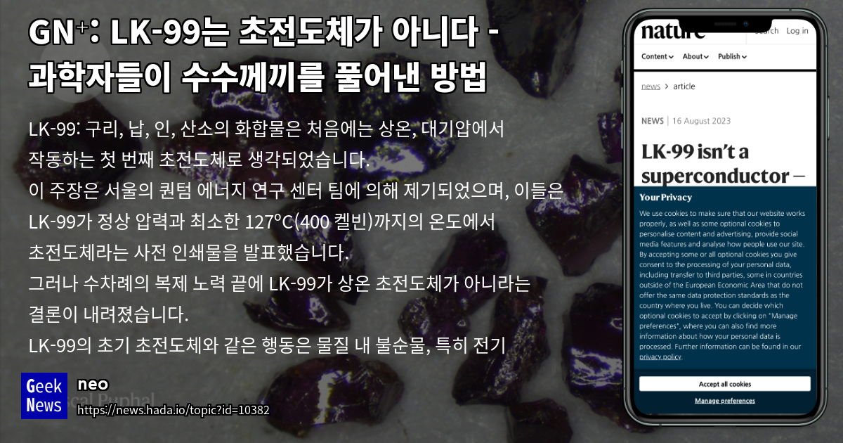 LK-99는 초전도체가 아니다 - 과학자들이 수수께끼를 풀어낸 방법 | GeekNews