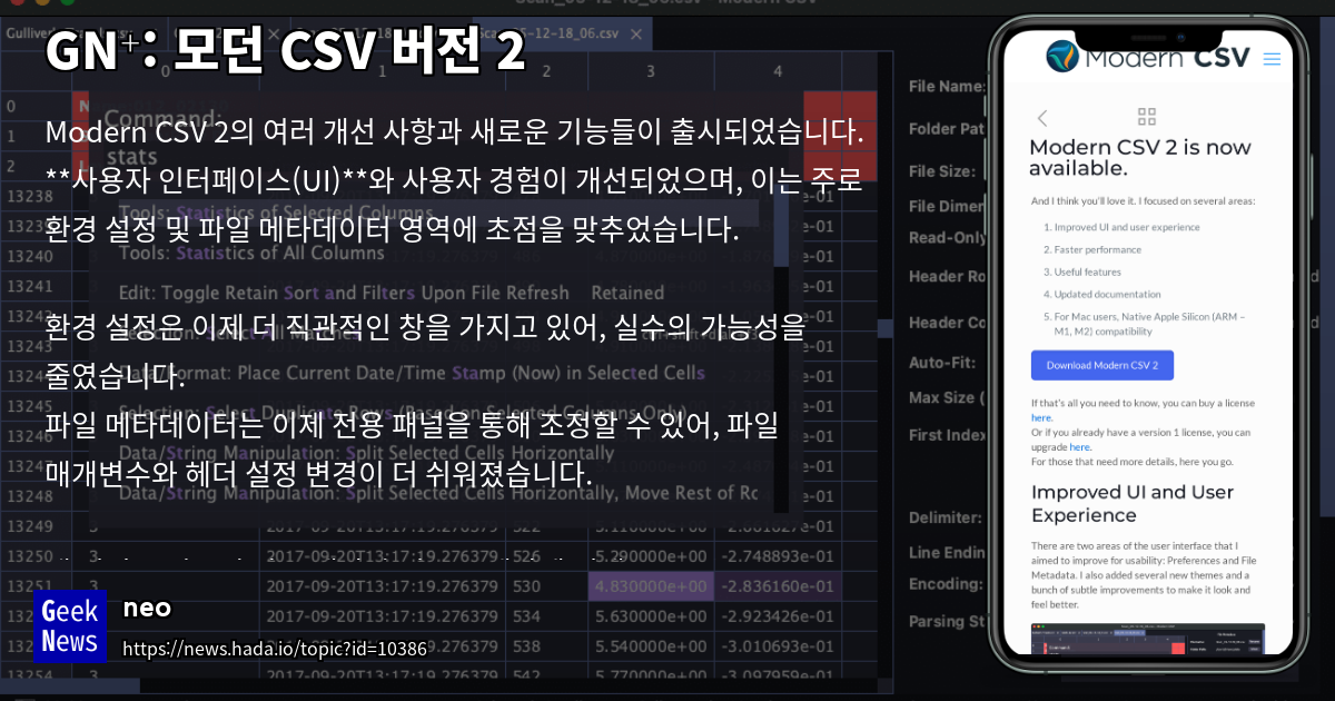 모던 CSV 버전 2 | GeekNews