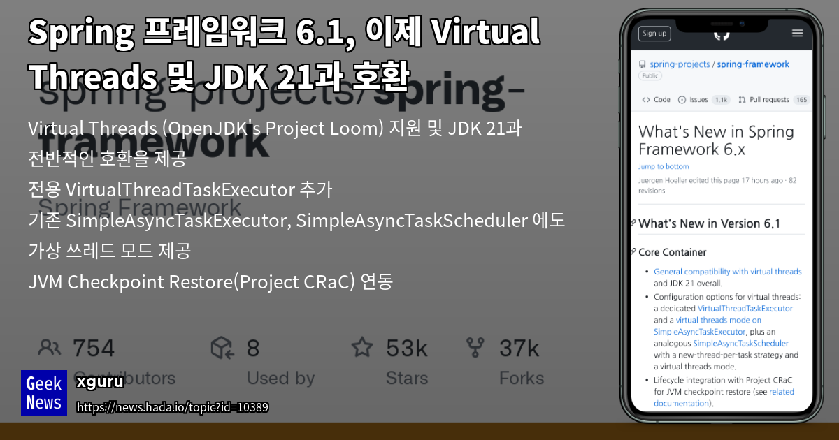 Spring 프레임워크 6.1, 이제 Virtual Threads 및 JDK 21과 호환 | GeekNews