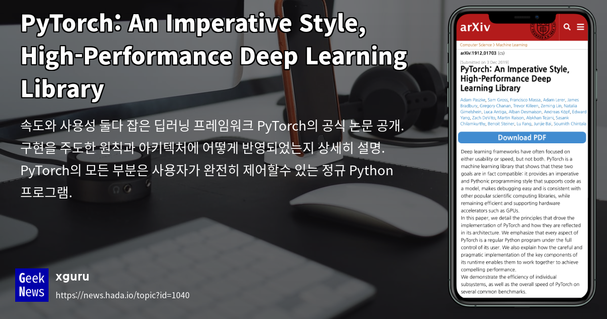 PyTorch: An Imperative Style, High-Performance Dee | GeekNews