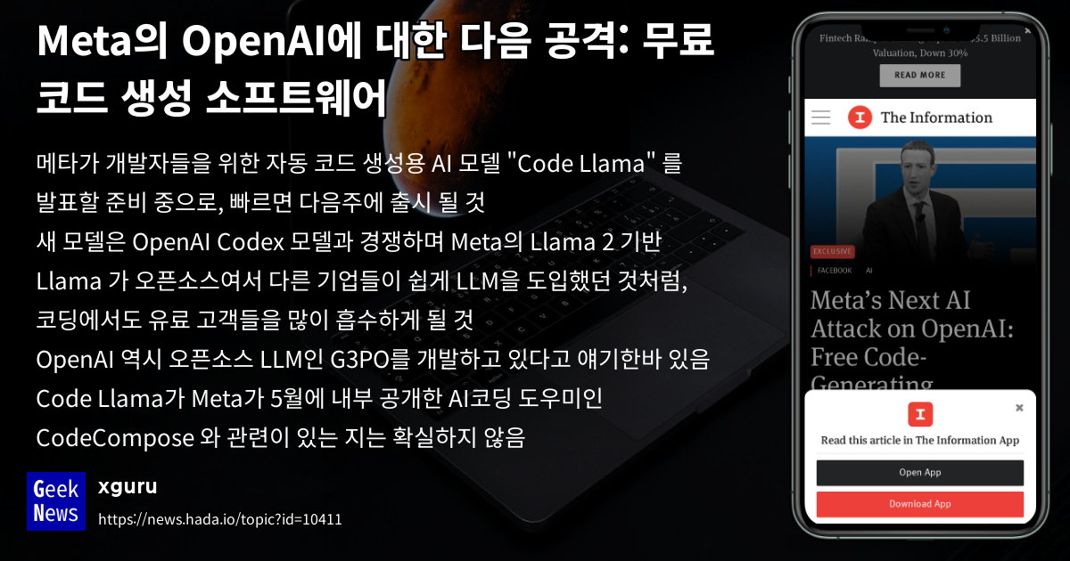 Meta의 OpenAI에 대한 다음 공격: 무료 코드 생성 소프트웨어 | GeekNews