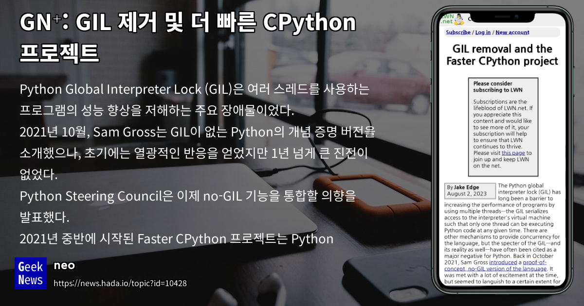 GIL 제거 및 더 빠른 CPython 프로젝트 | GeekNews