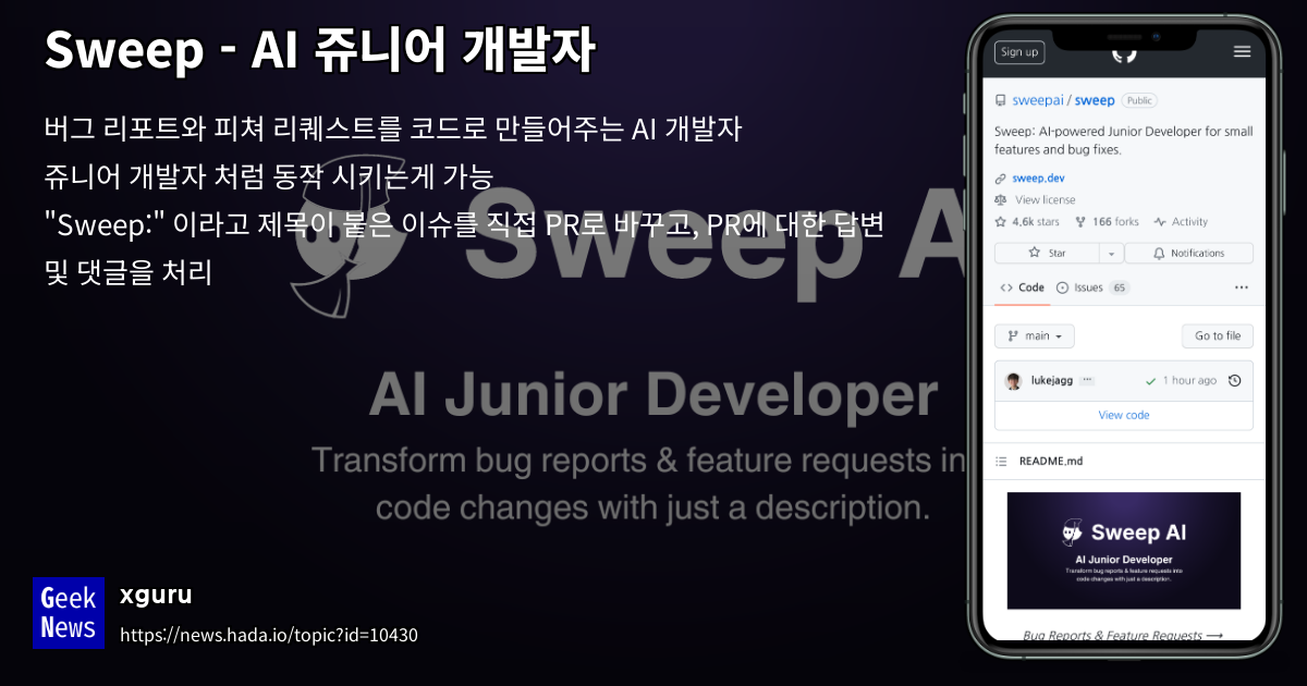 Sweep - AI 쥬니어 개발자 | GeekNews