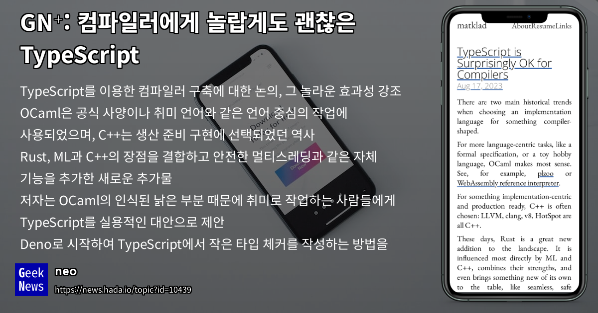 컴파일러에게 놀랍게도 괜찮은 TypeScript | GeekNews