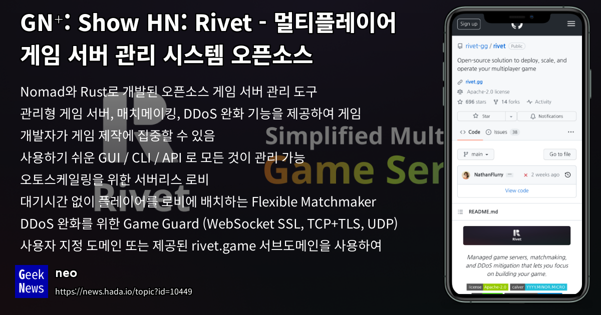 Show HN: Rivet - 멀티플레이어 게임 서버 관리 시스템 오픈소스 | GeekNews