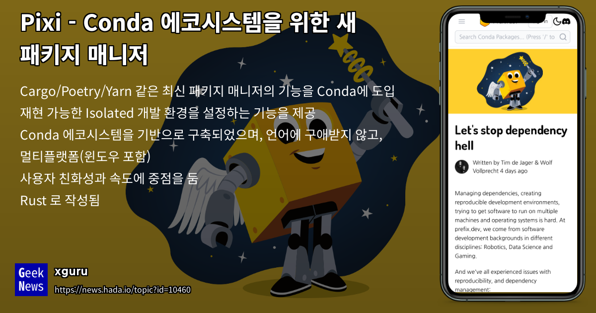 Pixi - Conda 에코시스템을 위한 새 패키지 매니저 | GeekNews