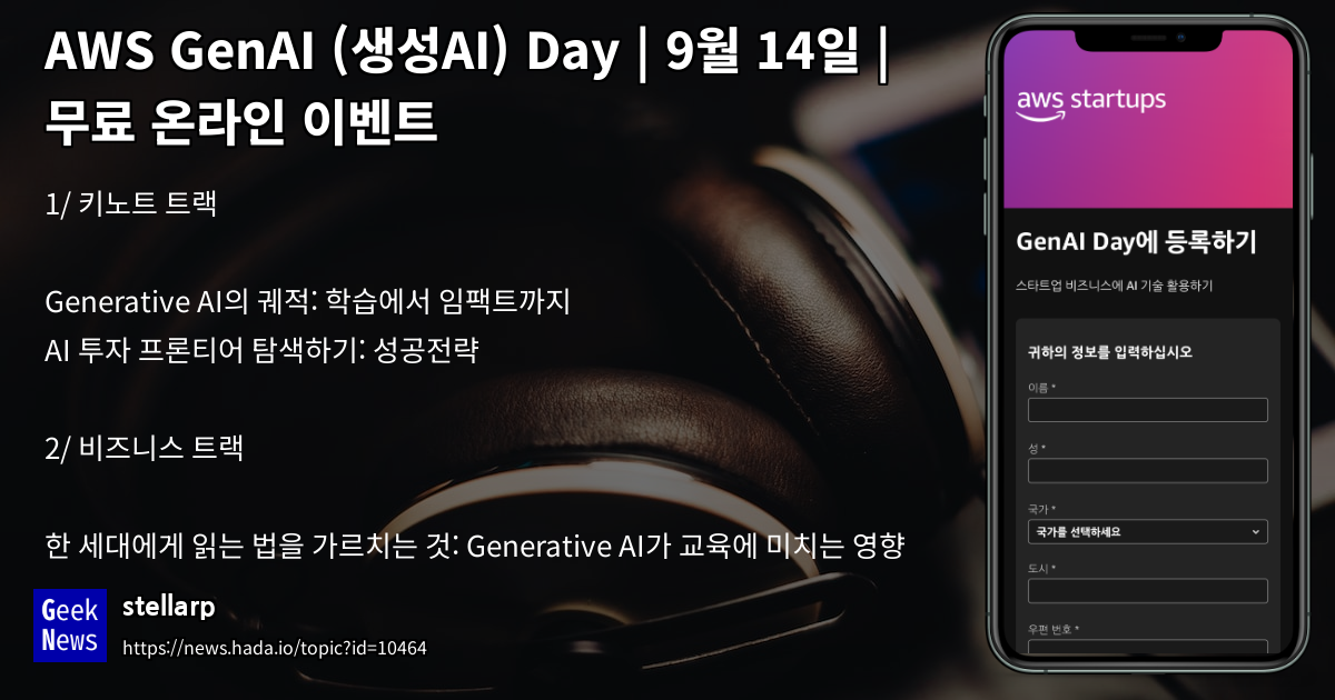 AWS GenAI (생성AI) Day | 9월 14일 | 무료 온라인 이벤트 | GeekNews