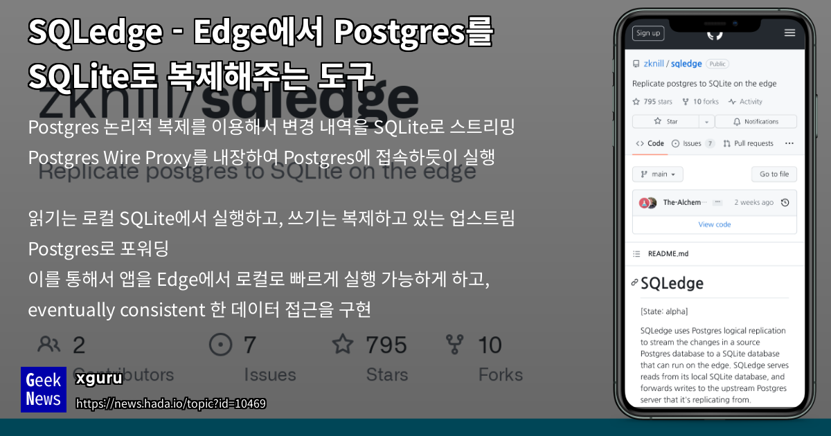 SQLedge - Edge에서 Postgres를 SQLite로 복제해주는 도구 | GeekNews